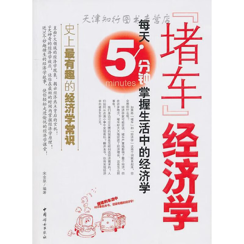 速发堵车经济学