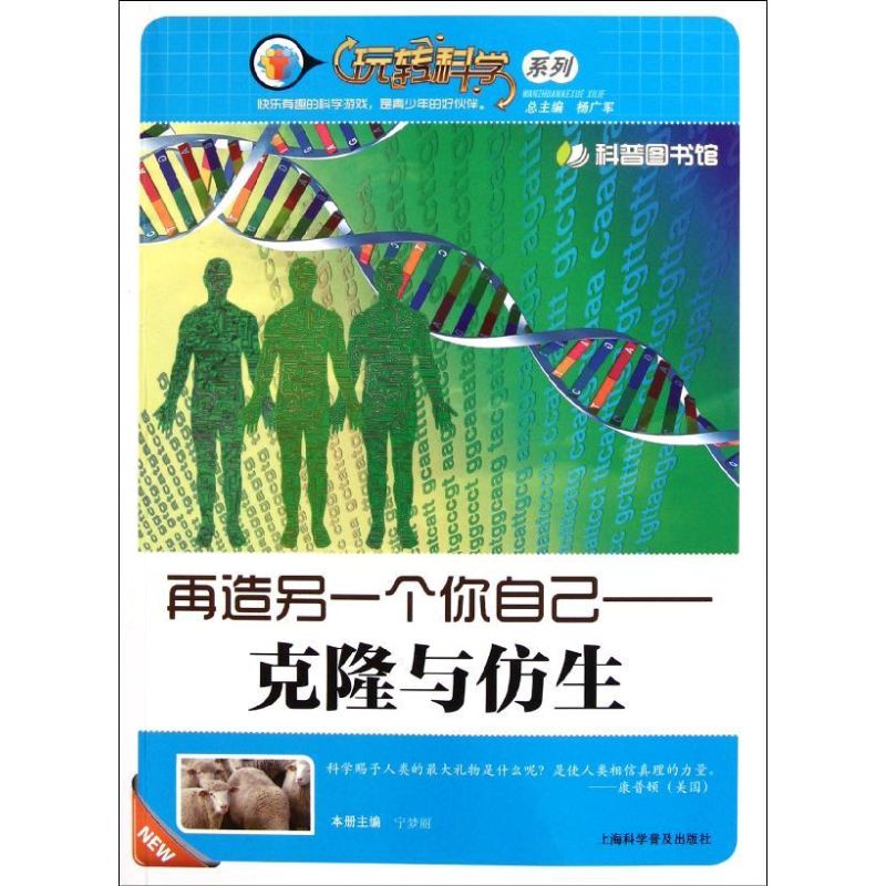 再造另一个你自己-克隆与仿生