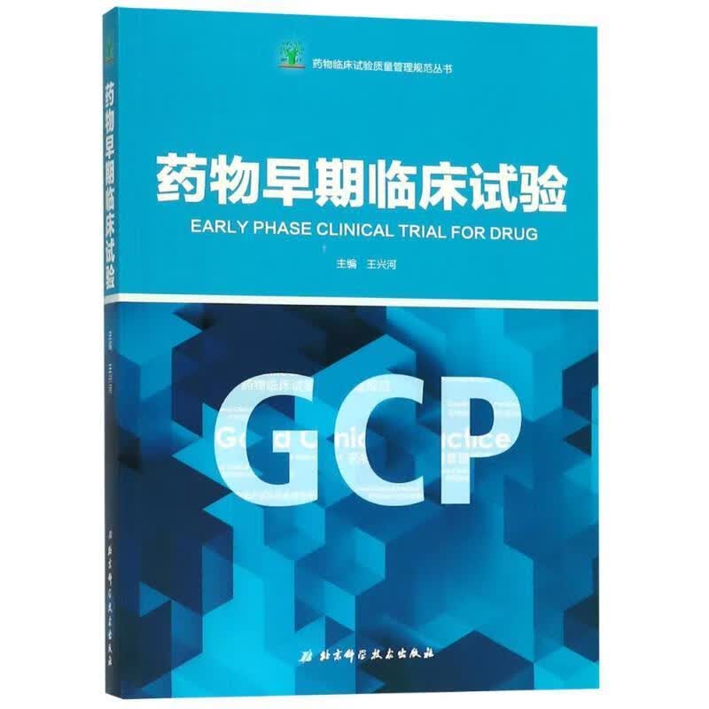 药物早期临床试验【，放心购买】