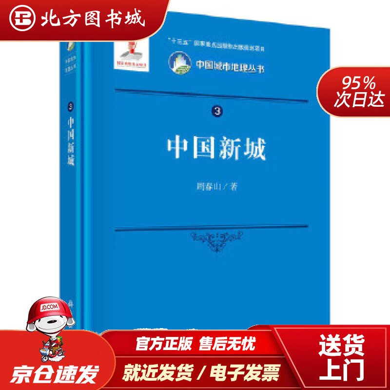 【现货】中国新城周春山 北方图书城