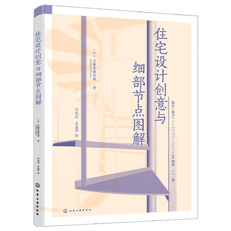 住宅设计创意与细部节点图解