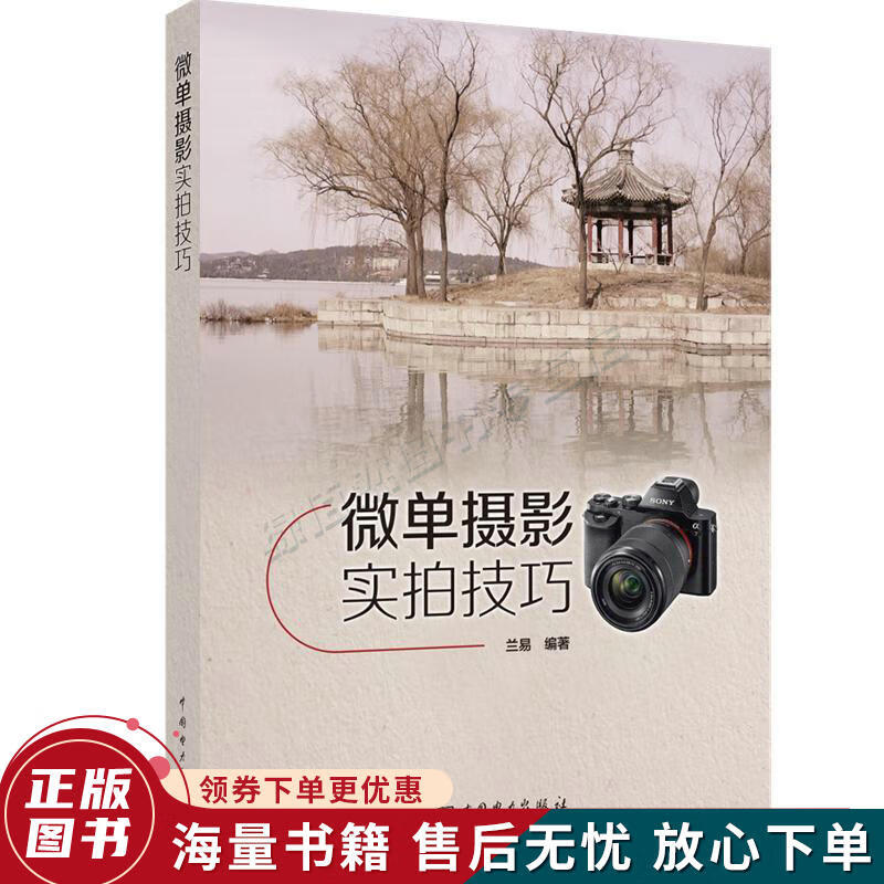 微单摄影实拍技巧