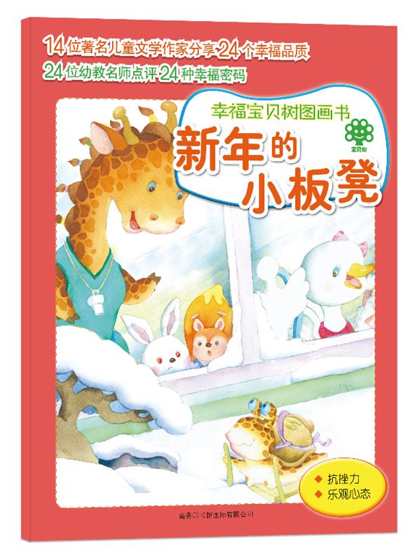 新年的小板凳 鲁冰著【书】