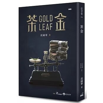 順豐《茶金 （天平版）》印刻550
