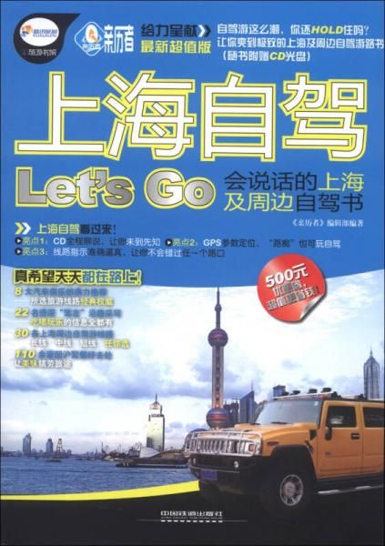 上海自驾Let'sGo9787113159092