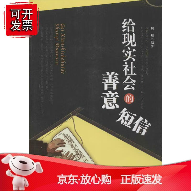 给现实社会的善意短信