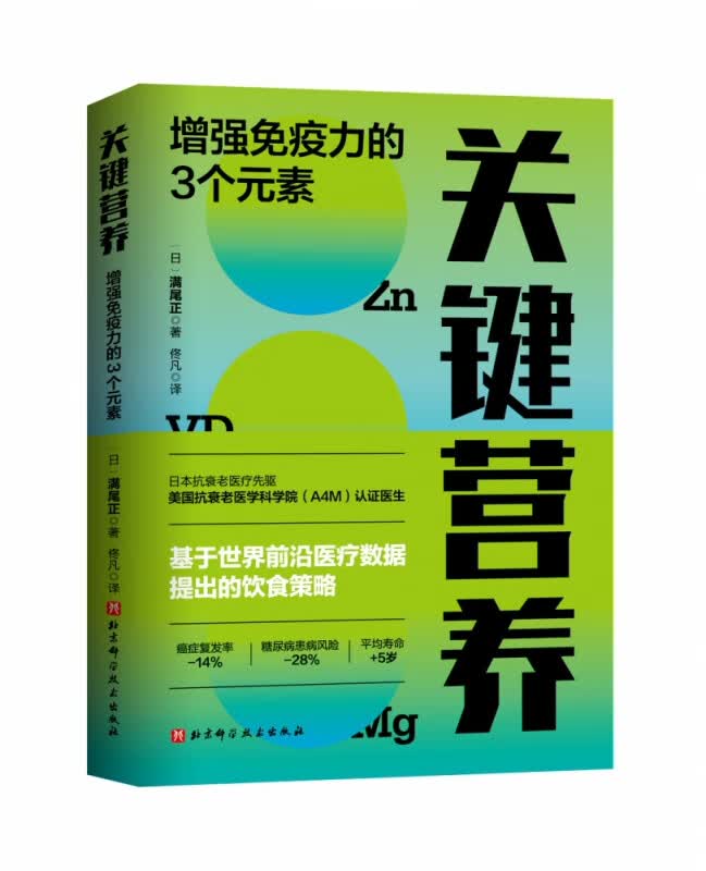 关键营养：增强免疫力的3个元素