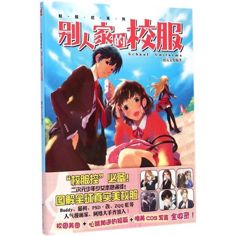 制服控系列:别人家的校服