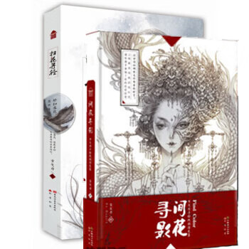 (全两册）扫花寻径+间花寻影-古戈力手绘线稿填色集
