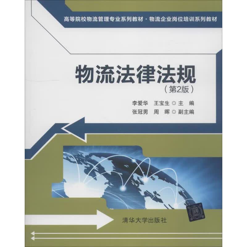 物流法律法规