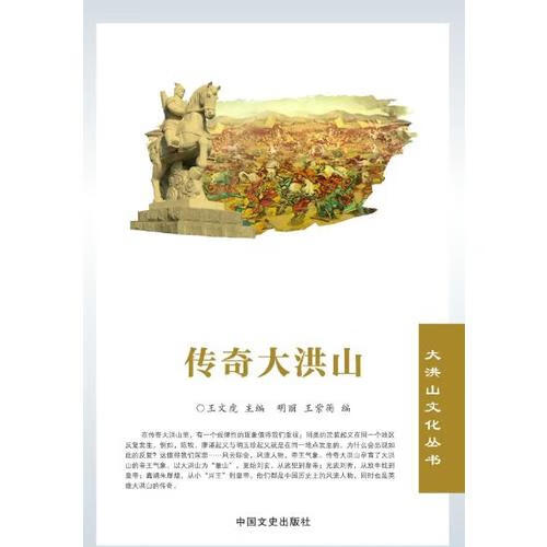 大洪山文化丛书【精选】