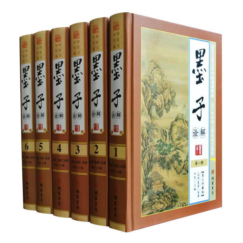 【新品】墨子诠解6册精装墨子书籍的故事原文译文注释中国哲学国学经典书籍全套墨家兼爱非攻不同于论语道德