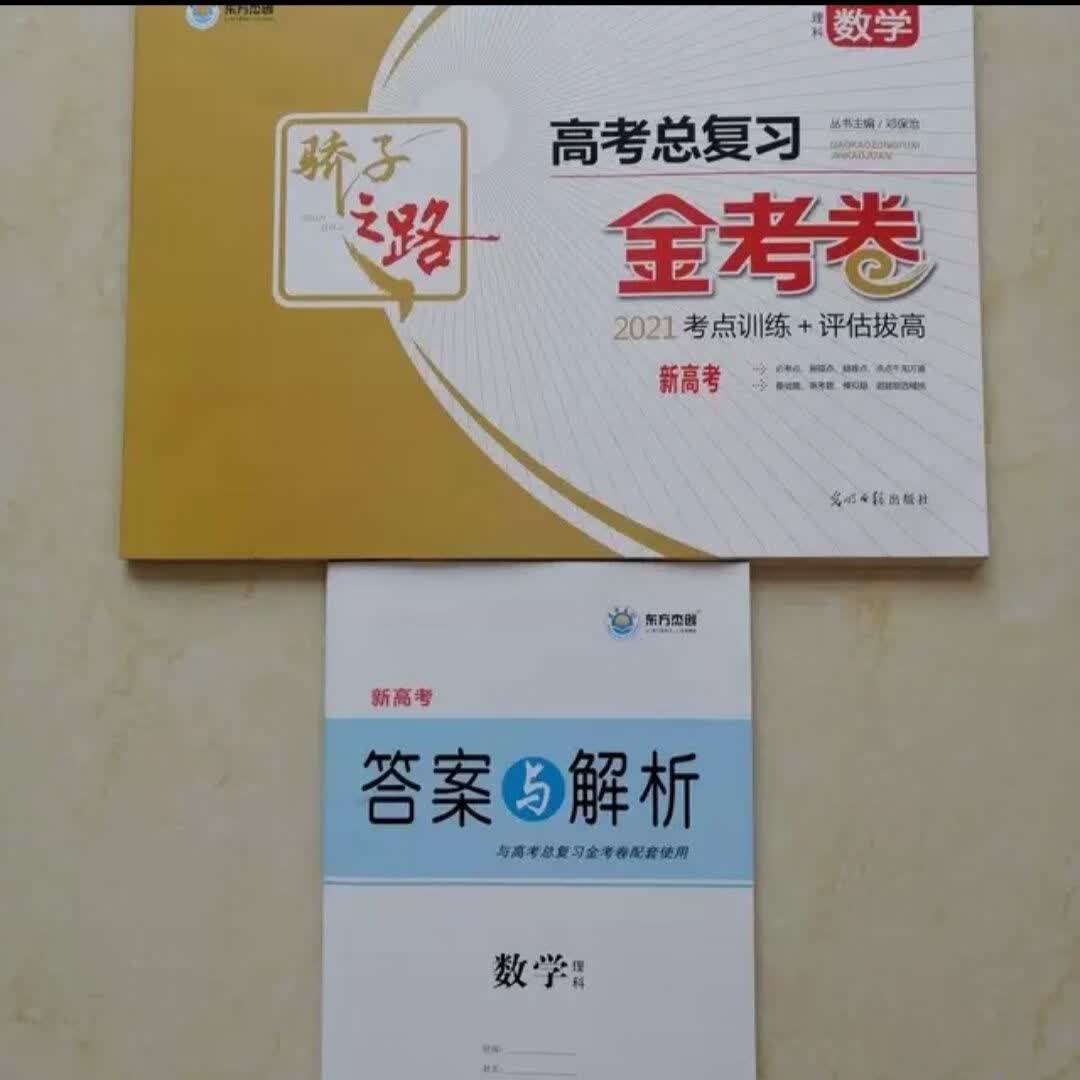 2021骄子之路总复习金考卷 理科数学 配送详解答案