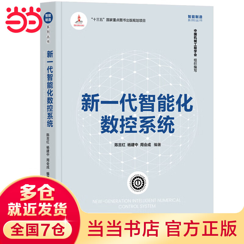 新一代智能化数控系统