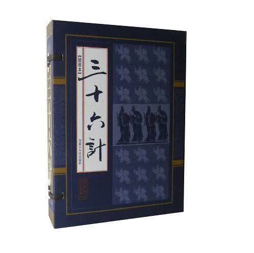 三十六计