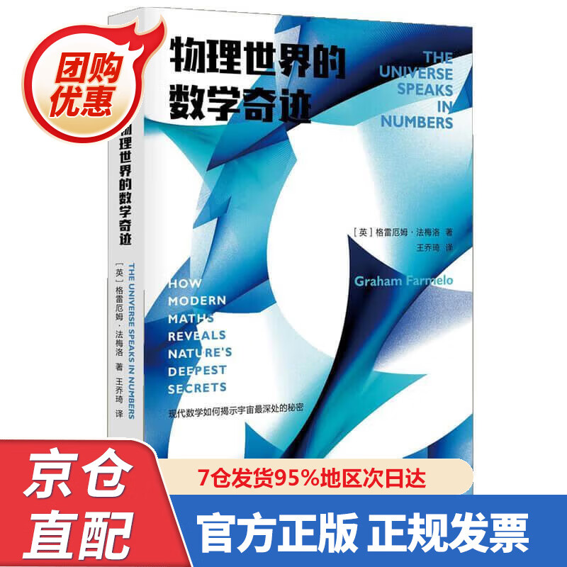 【新书】物理世界的数学奇迹 现代数学如何揭示宇宙深处的秘密 中信出版社 97875279246 格雷厄姆
