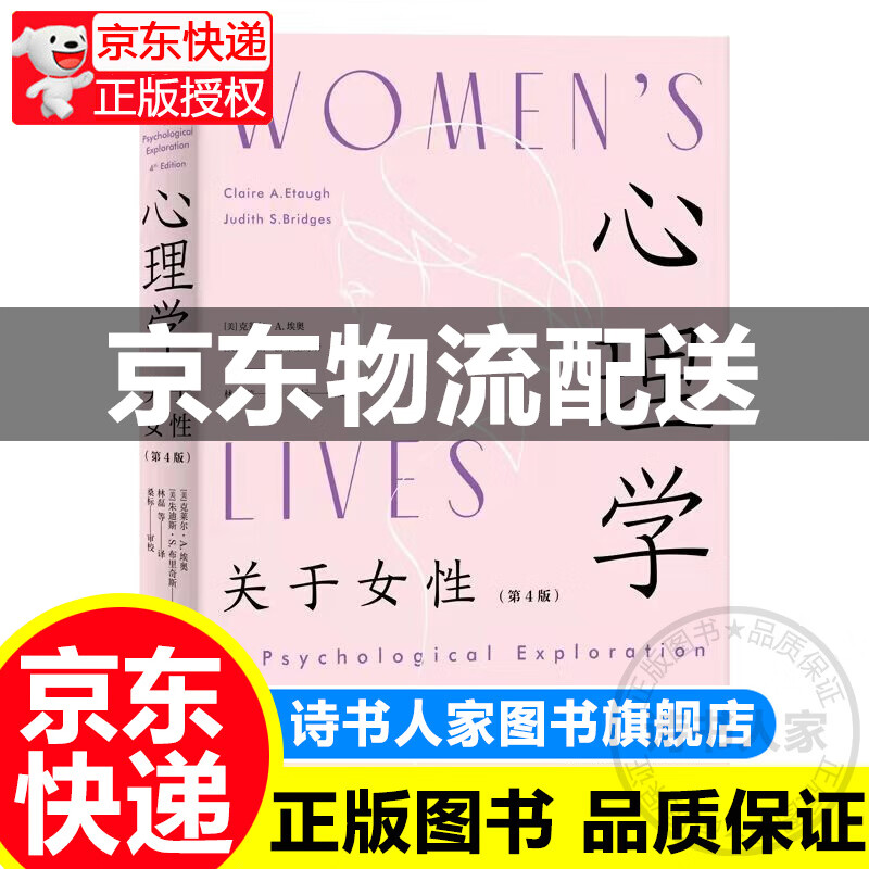 心理学：关于女性（第4版）