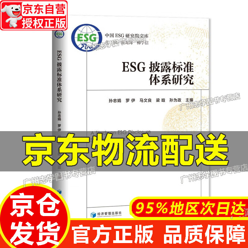 ESG披露标准体系研究