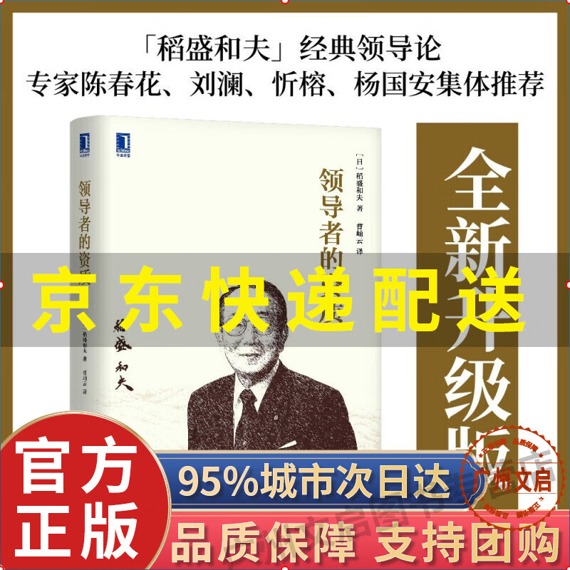 领导者的资质图书 管理 领导学 红色