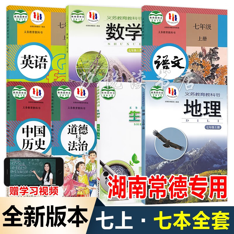 【湖南常德专用】2023初一7七年级上册全套七本湘教数学地理苏生