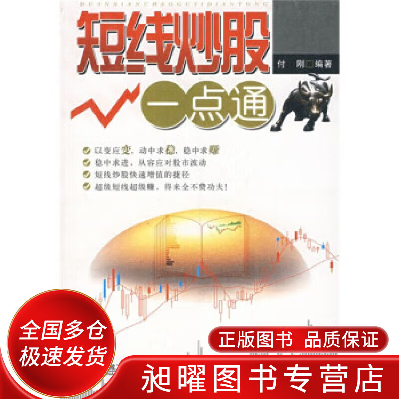 短线炒股一点通【精选】