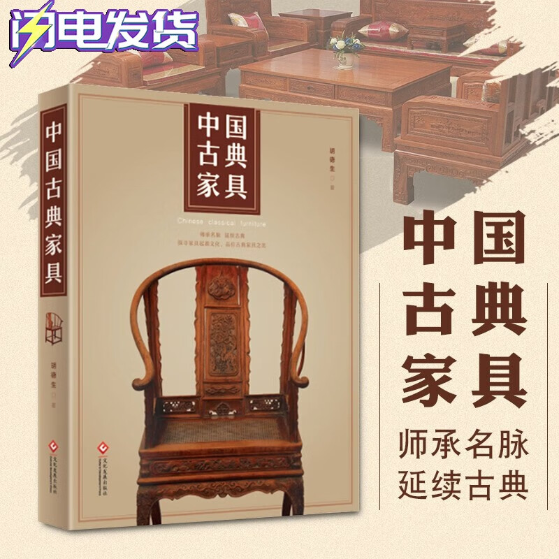 【多规格自选】明式家具珍赏 王世襄+明清家具收藏与鉴赏+中国古典家具+匠说构造+斩钉截铁+木艺 中国古典家具 胡德生