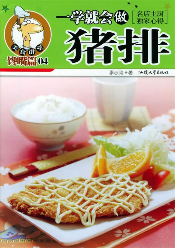 一学就会做猪排【，放心购买】