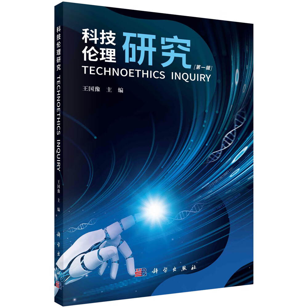 科技伦理研究.第一辑\/王国豫 科学出版社