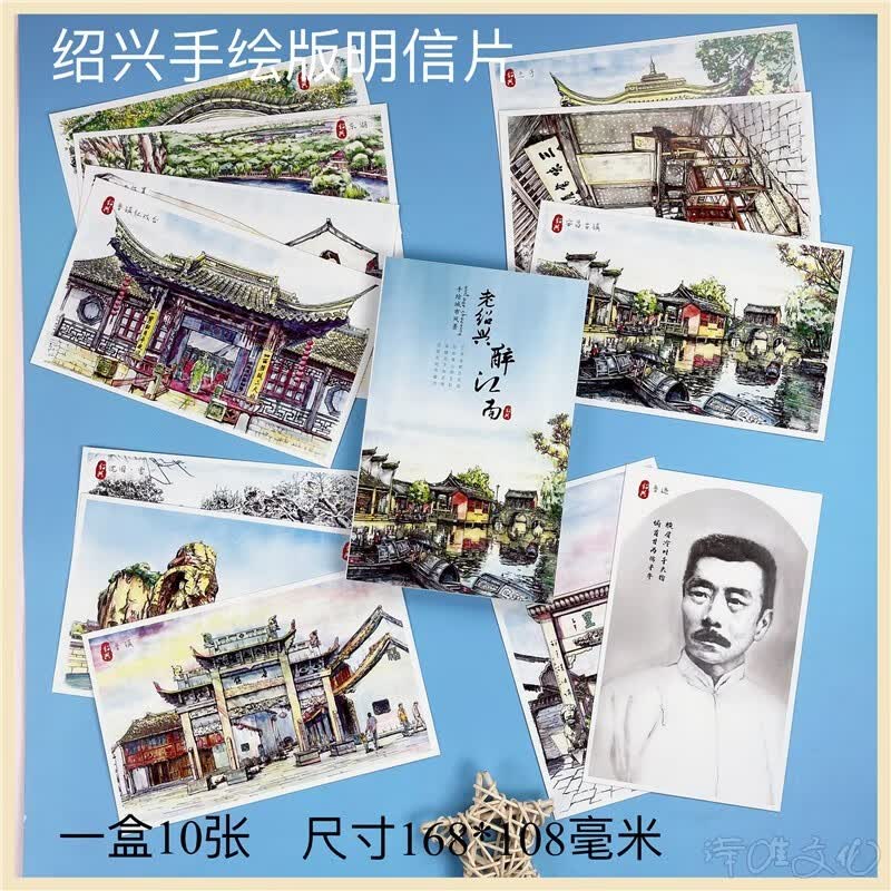40款城市手绘明信片国内名城古镇旅游风景区特色文创礼品纪念贺卡 绍兴手绘明信片 10张