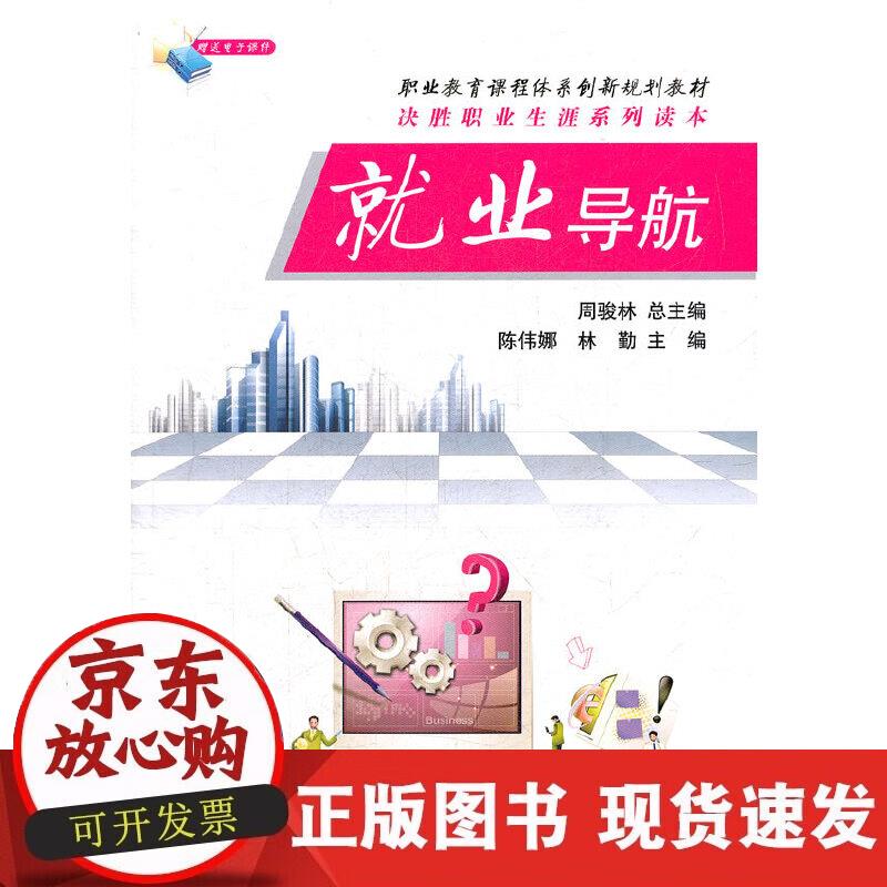 【现货】就业导航