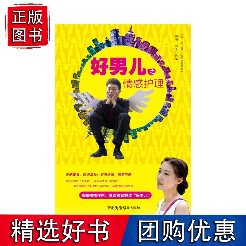 好男儿之情感护理