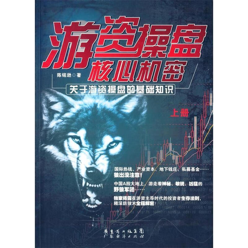 【现货】游资操盘核心机密