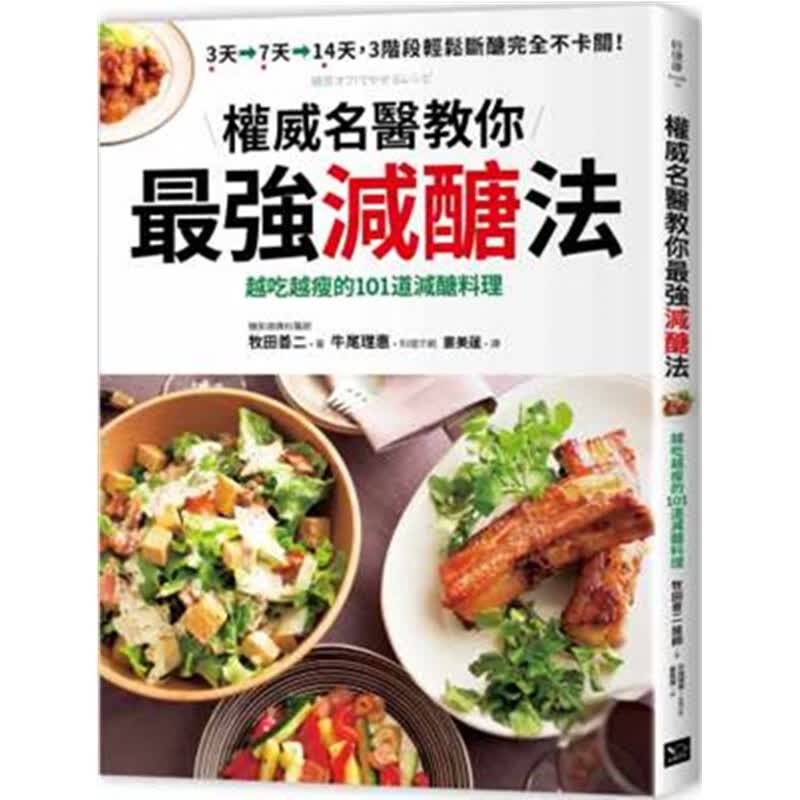 现货 原版进口图书 牧田善二《名医教你强减糖法越吃越瘦的101道减糖料理》幸福文化
