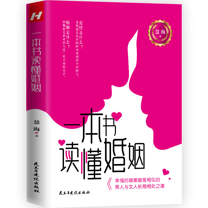 【现货】一本书读懂婚姻
