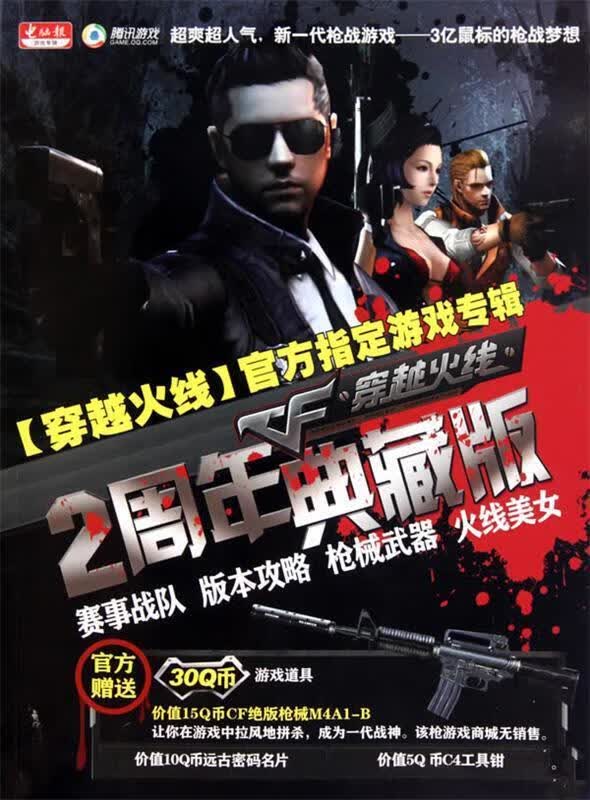 穿越火线2周年典藏版 刘毅 暂无 9787894763839