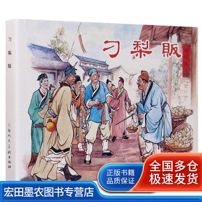 刁梨贩