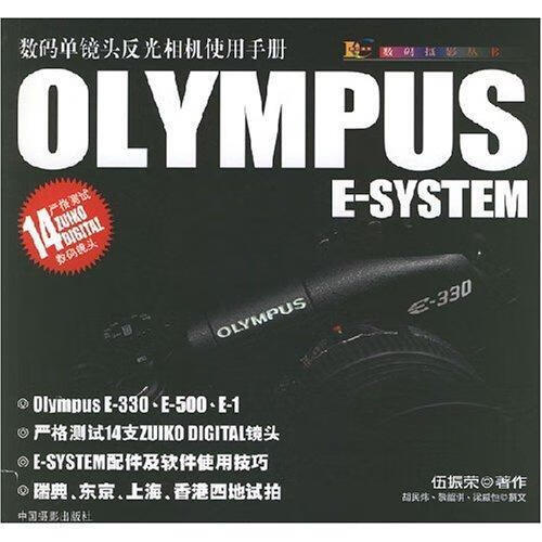 OLYMPUS E-SYSTEM:数码单镜头反光相机使用伍振荣中国摄影出版社978780236095