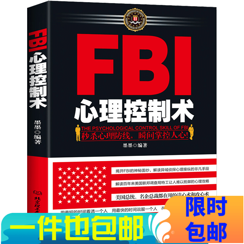 现货 FBI心理控制术 通过微表情透视人的内心 人际沟通技巧 FBI读心术洞察术 微表情微动作心理学书籍
