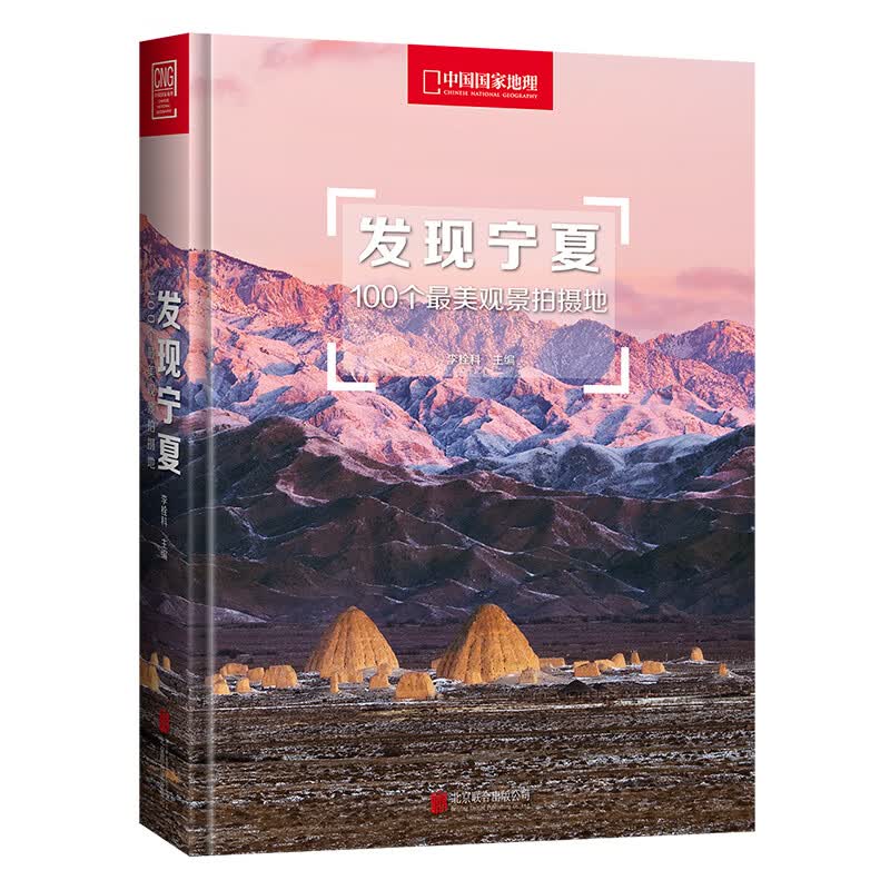 荒野中国系列之大横断 寻找川滇藏 发现宁夏