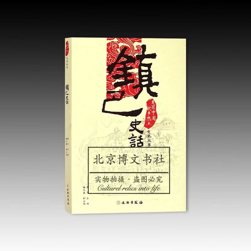 镇巴史话【平】