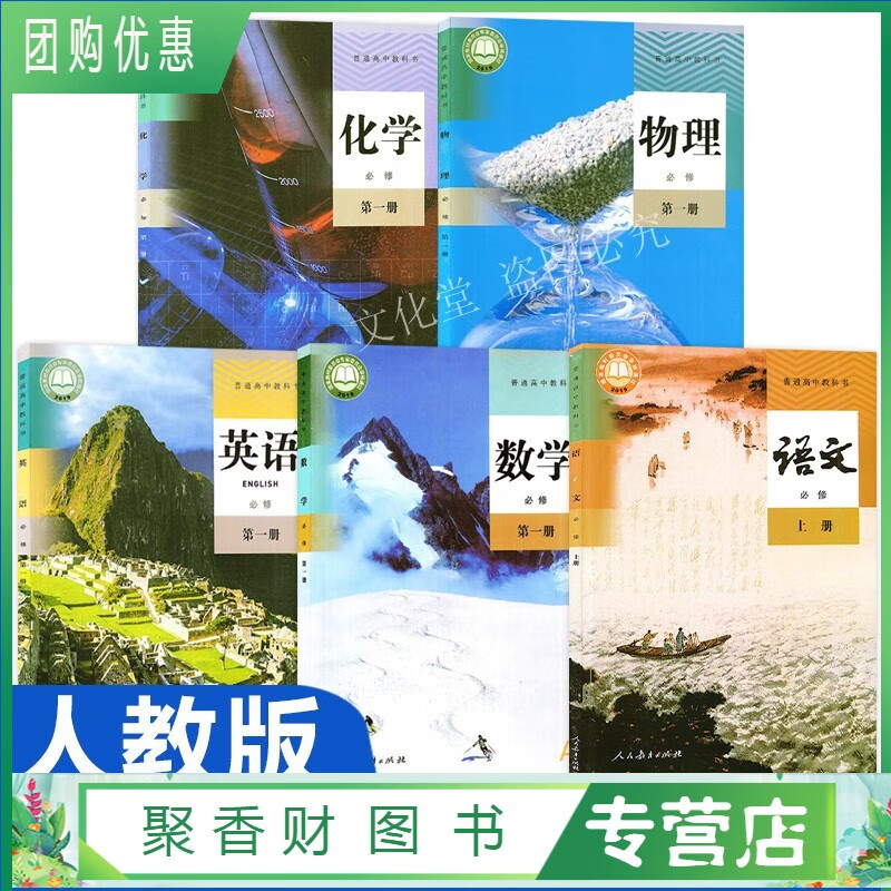 【广东惠州用】2023新版高一上册课本全套人教版必修一语文数学英语物理化学书教材教科书高一上学期用书精印版