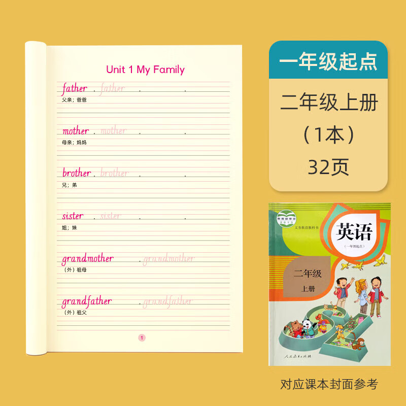 单词描红本英文字母描红小学生英语三年级起点一年级起点幼儿园大班写字练习本练字帖 人教版 一年级起点 二年级上册