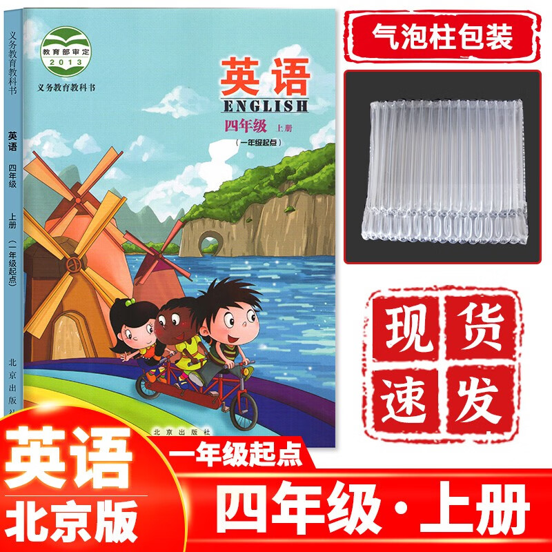 2023新版北京版英语四年级上册 北京适用小学四年级上册英语书北京出版社四4年级英语课本教材精印版