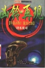凶铃再现.午夜凶铃.2.复活之路