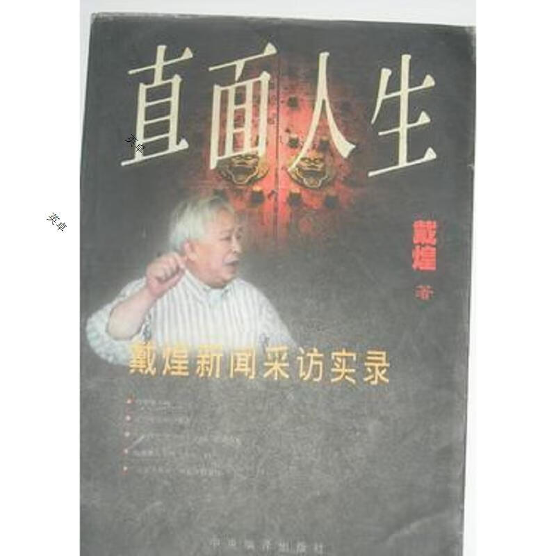 直面人生