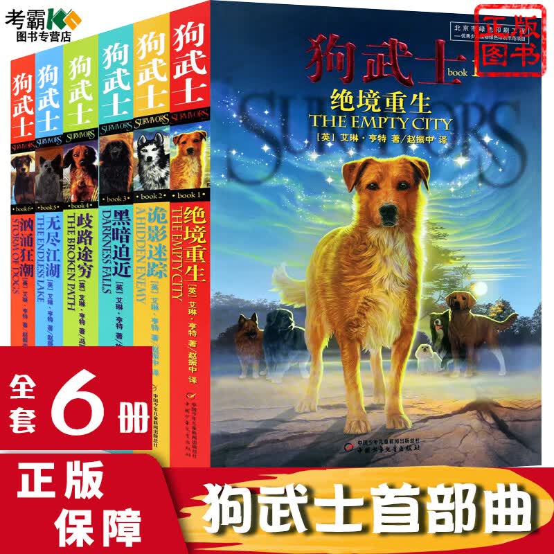 猫武士 di五部曲 全套  6册 现货 狗武士首部曲（全6册）