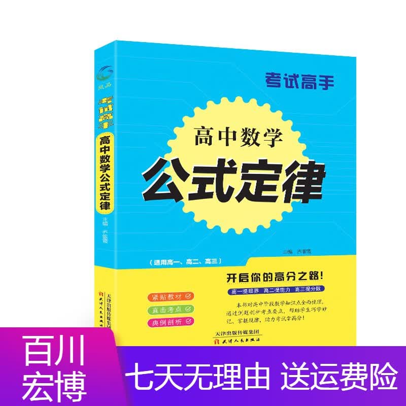 考试图书考试高手 高中数学公式定律 学公式定律