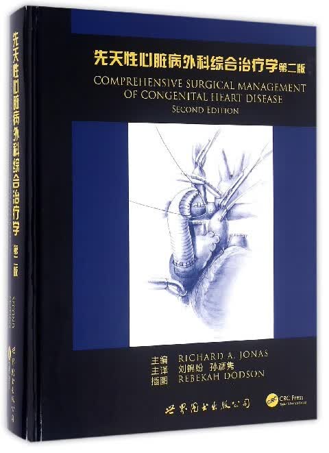 先天性心脏病外科综合治疗学(第2版)(精)