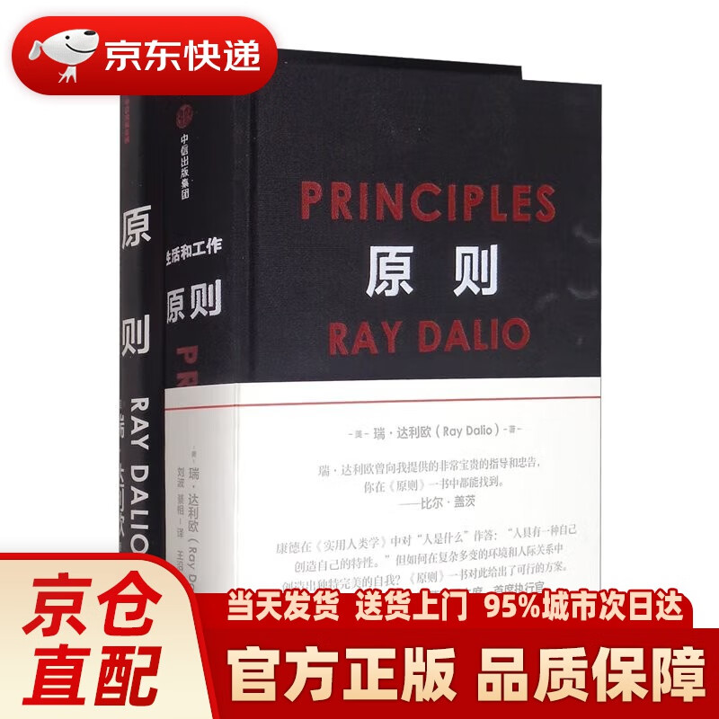【系列自选】【赠解读册】原则2 瑞·达利欧全新作品 原则:应对变化中的世界秩序 达利欧 原则1+2全套 管理类书籍 原则1+2