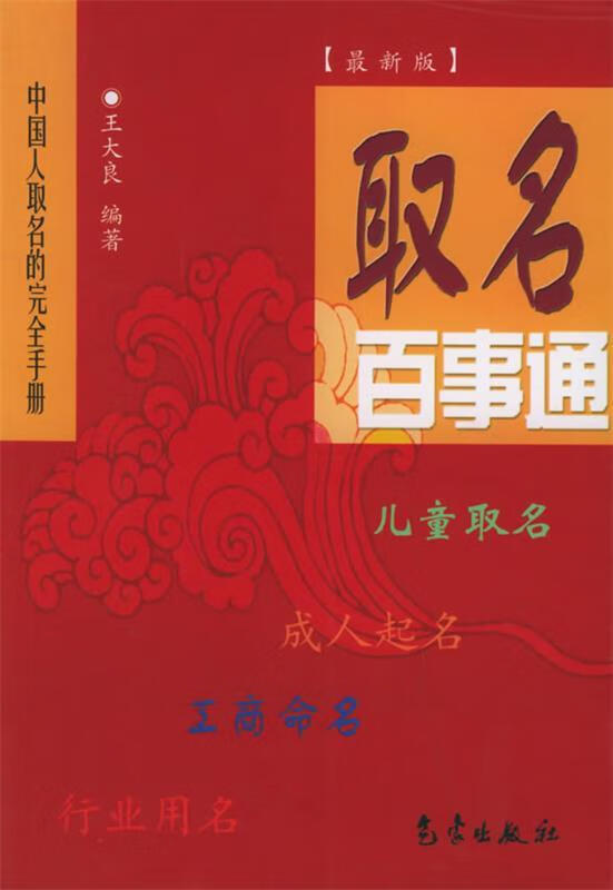 取名百事通 9787502930516